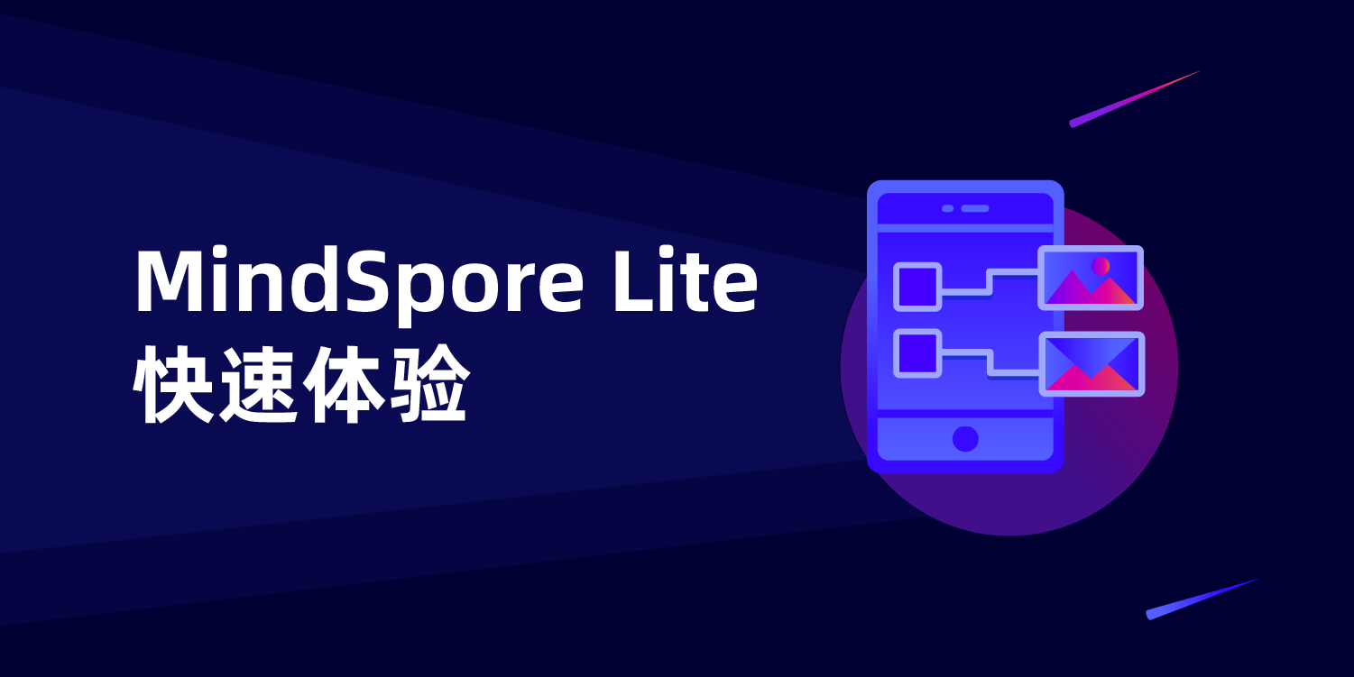 手把手安装和体验 | MindSpore 1.2 教程 | 昇思MindSpore社区